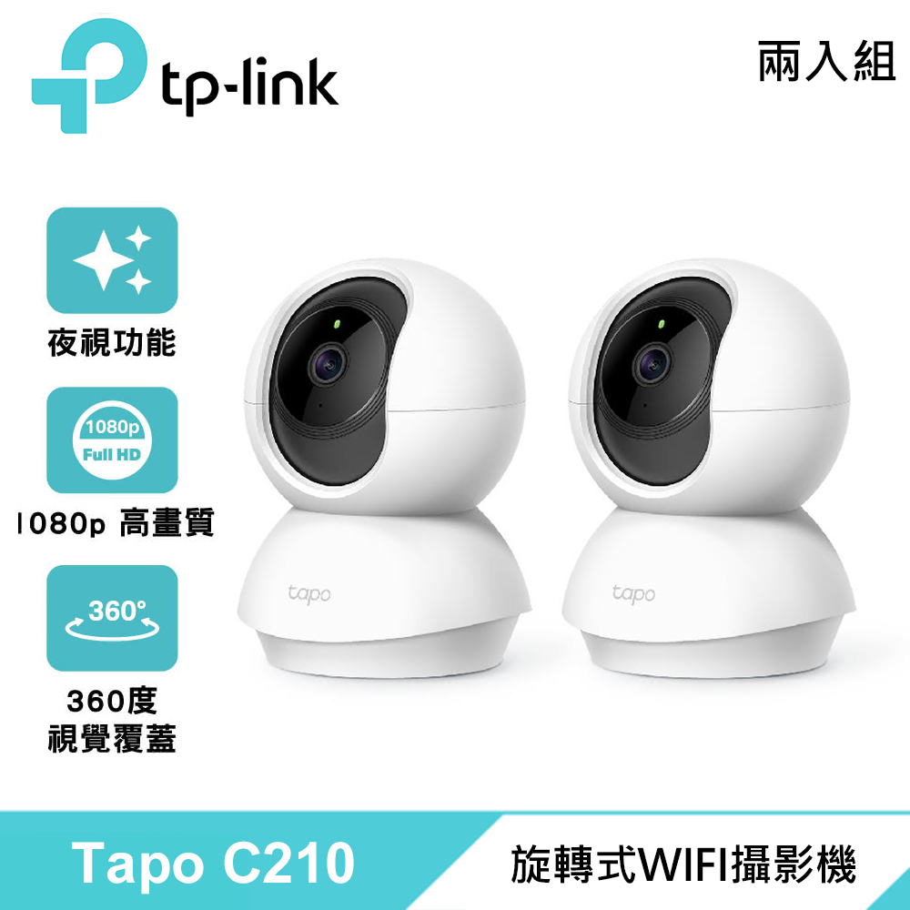 【TP-LINK】Tapo C210 旋轉式家庭安全防護 Wi-Fi 攝影機 2入組-三井3C購物網
