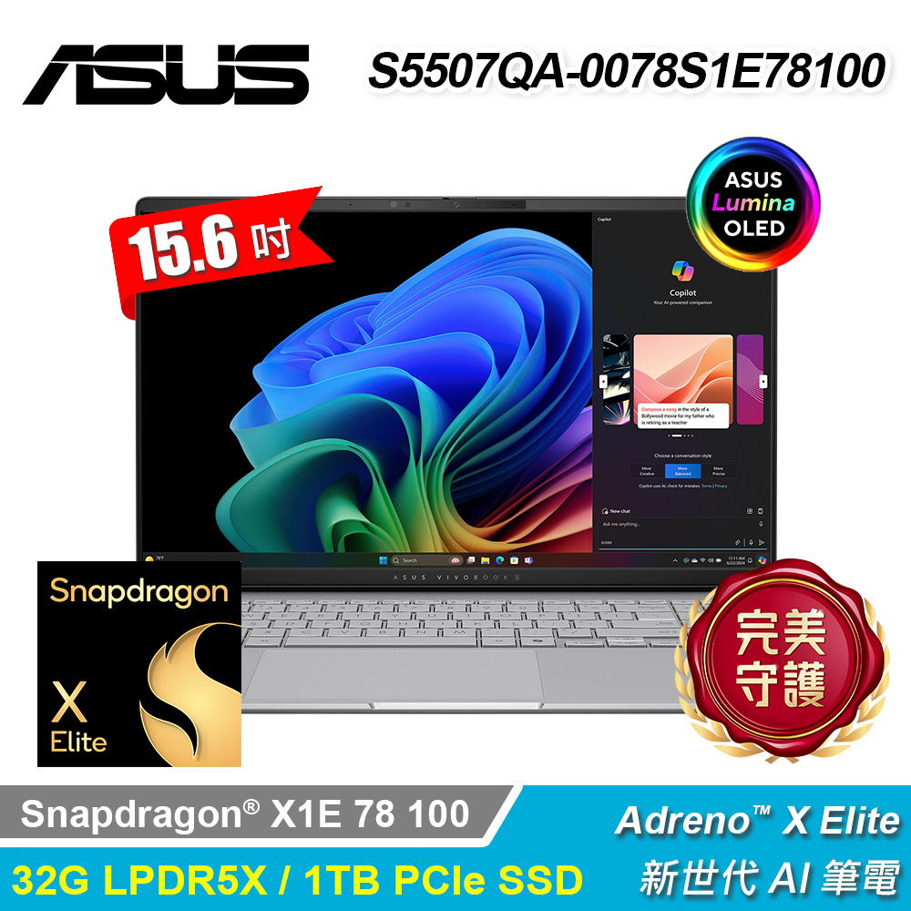 預購【ASUS 華碩】S5507QA-0078S1E78100 15.6吋 X1E AI筆電 酷玩銀-三井3C購物網