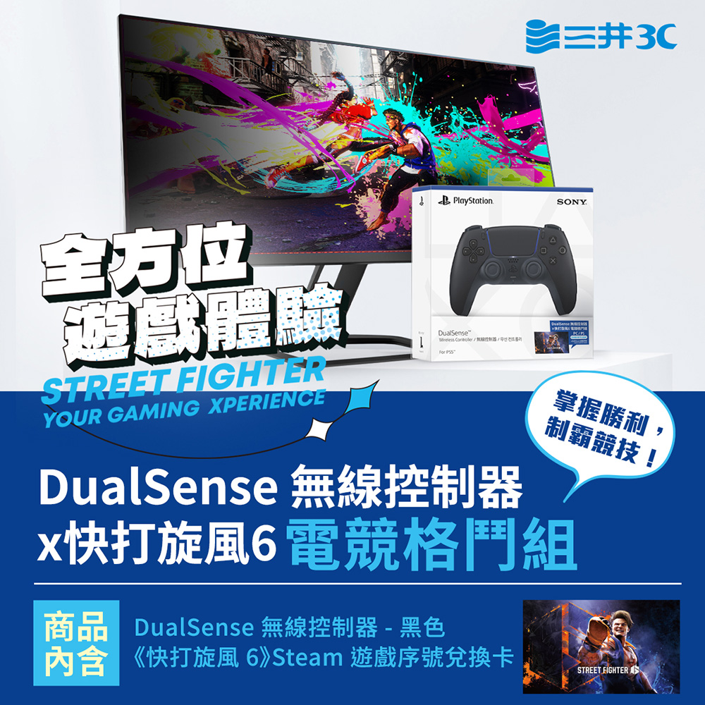 【PS5 同捆組】DualSense 無線控制器 x 快打旋風6 電競格鬥組-三井3C購物網