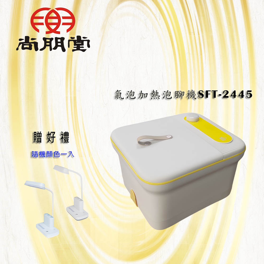 【買就送】尚朋堂 氣泡加熱泡腳機SFT-2445-三井3C購物網