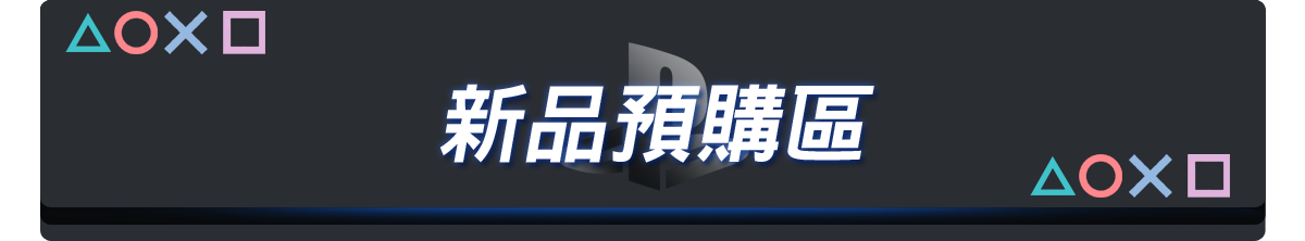 SONY PlayStation 品牌館 - 三井3C購物網