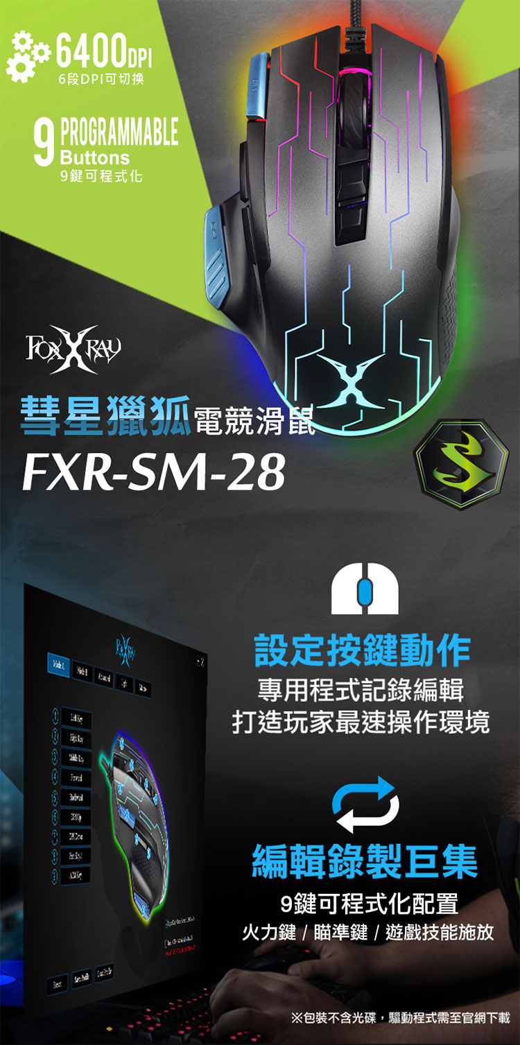 【FOXXRAY 狐鐳】彗星獵狐電競滑鼠(FXR-SM-28) - PChome 24h購物