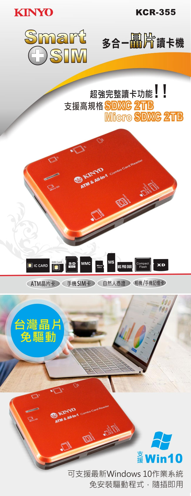 【KINYO 耐嘉】KCR-355 多合一晶片讀卡機 - PChome 24h購物