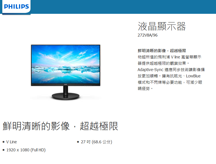 【Philips 飛利浦】272V8A 27型 IPS寬螢幕顯示器推薦 | friDay購物 | LINE購物