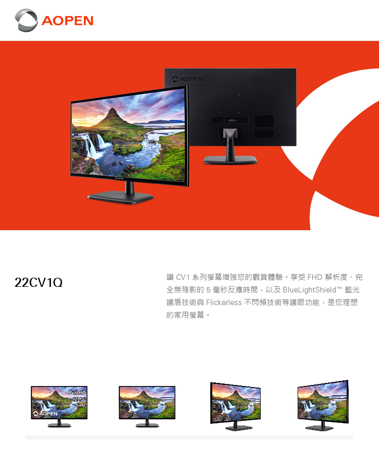 【Aopen 建碁】22CV1Q 22型VA廣視角螢幕推薦 | friDay購物 | LINE購物