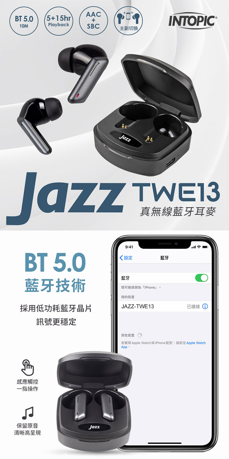 【INTOPIC 廣鼎】JAZZ-TWE13 真無線藍牙耳麥 - PChome 24h購物