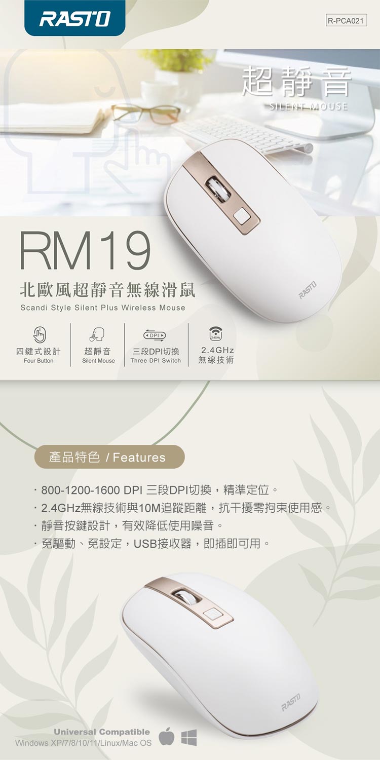 【RASTO】RM19 北歐風超靜音無線滑鼠-白-三井3C購物網