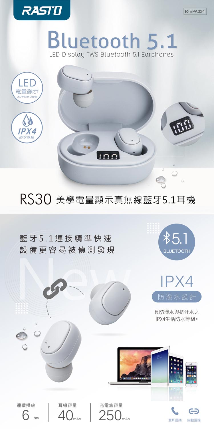 【RASTO】RS30 電量顯示真無線藍牙5.1耳機 - PChome 24h購物