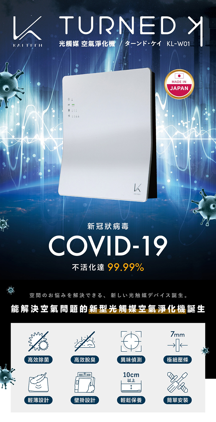 【KALTECH】KL-W01 光觸媒空氣淨化機 - 三井3C購物網 - 行動版