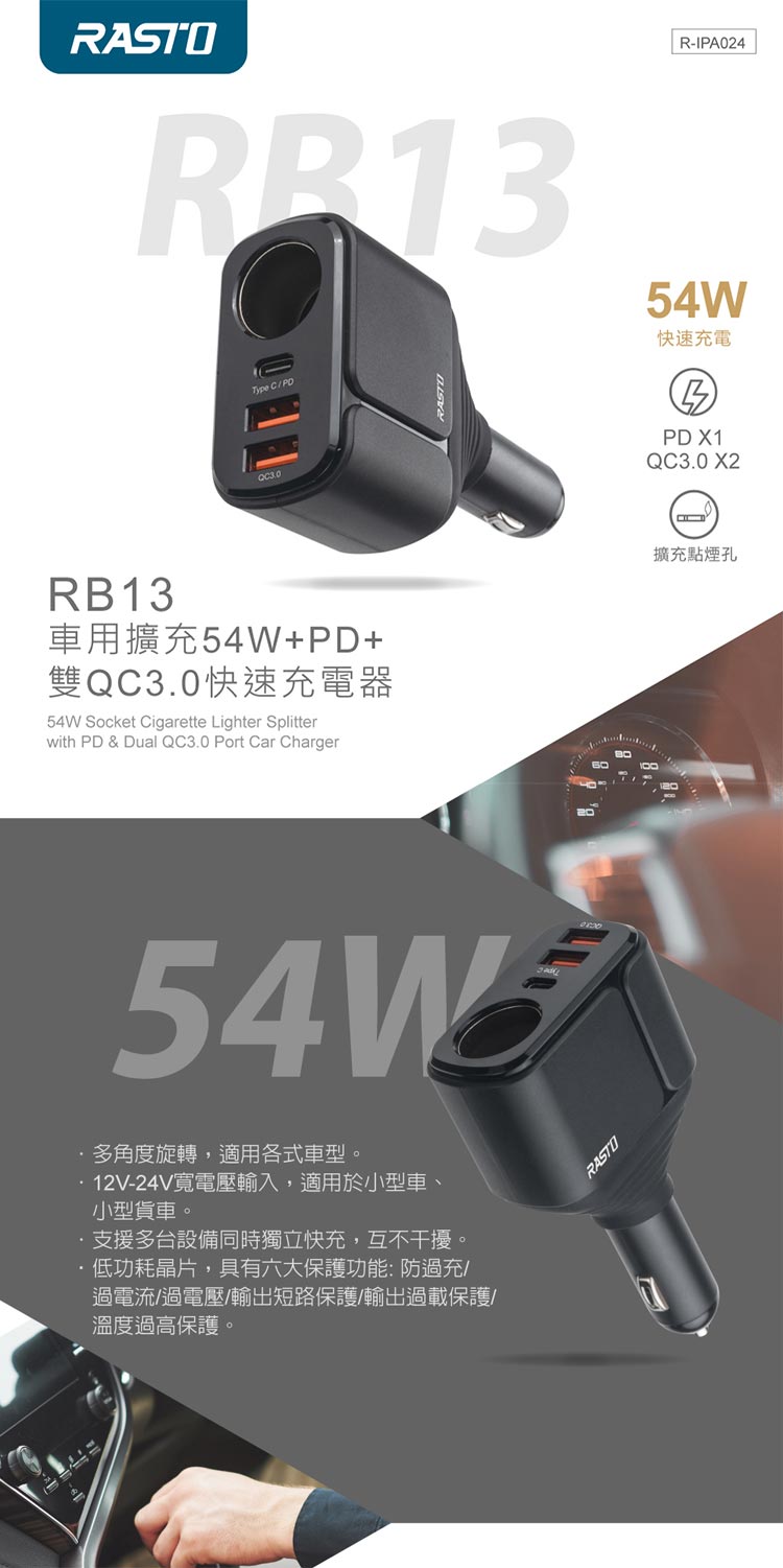 【RASTO】RB13 車用擴充+PD充電器 - PChome 24h購物