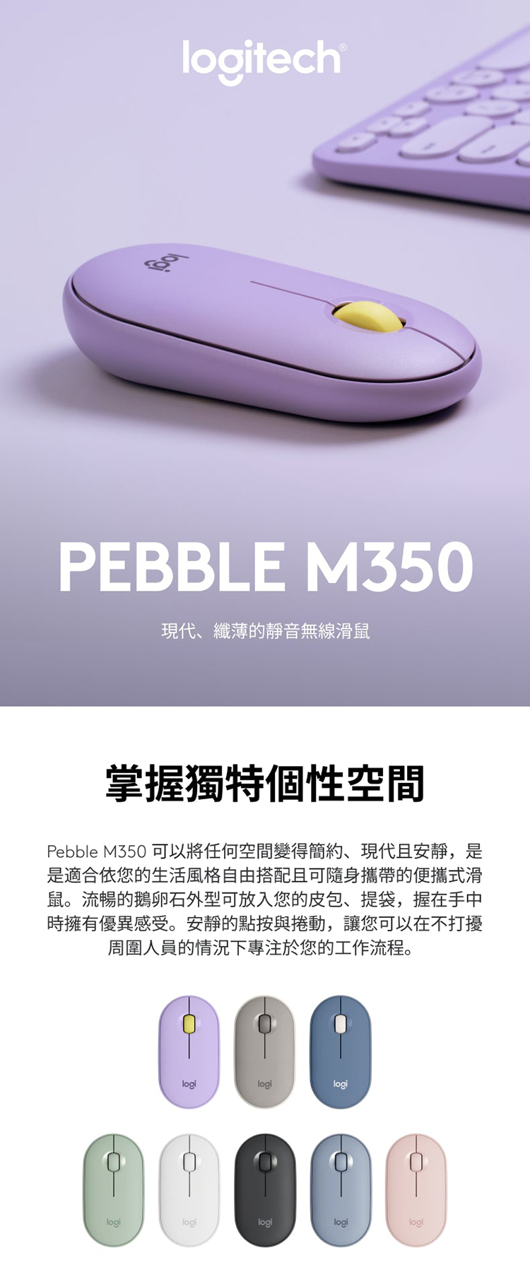 【Logitech 羅技】Pebble M350 鵝卵石無線滑鼠 星暮紫-三井3C購物網