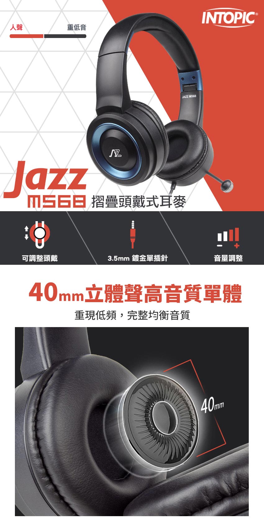 【INTOPIC 廣鼎】JAZZ-M568 頭戴式摺疊耳麥 - PChome 24h購物