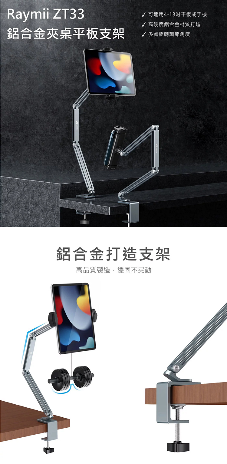 【Raymii 瑞米】ZT33 13吋 夾桌式鋁合金手機平板支架 銀色 - PChome 24h購物