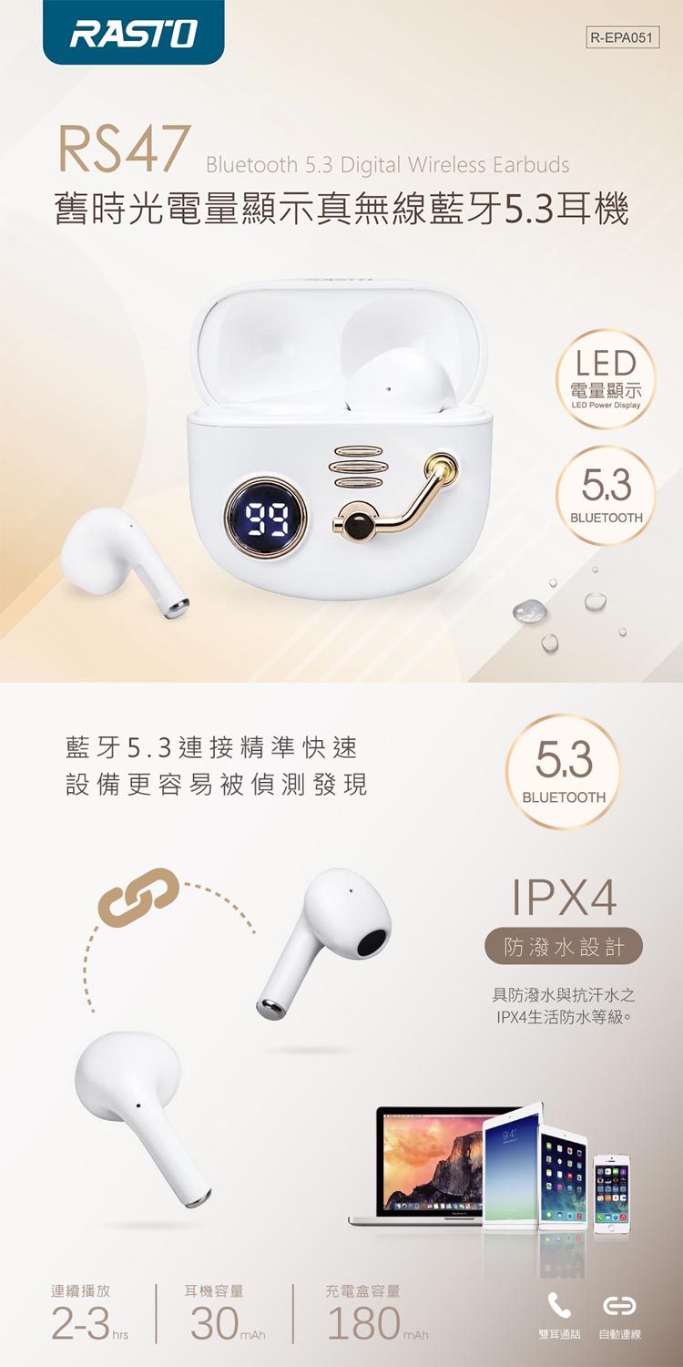 【RASTO】RS47 舊時光電量顯示真無線藍牙5.3耳機 - PChome 24h購物
