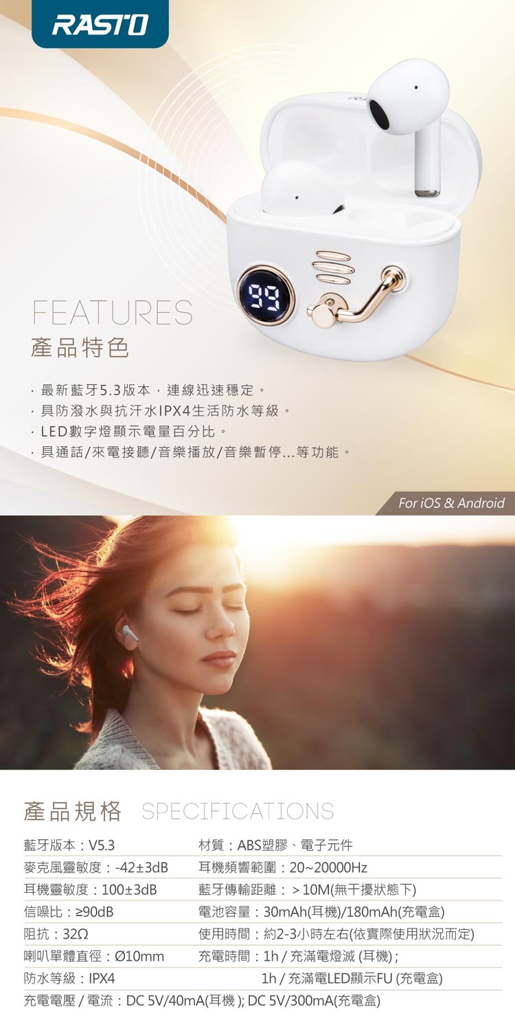 【RASTO】RS47 舊時光電量顯示真無線藍牙5.3耳機 - PChome 24h購物