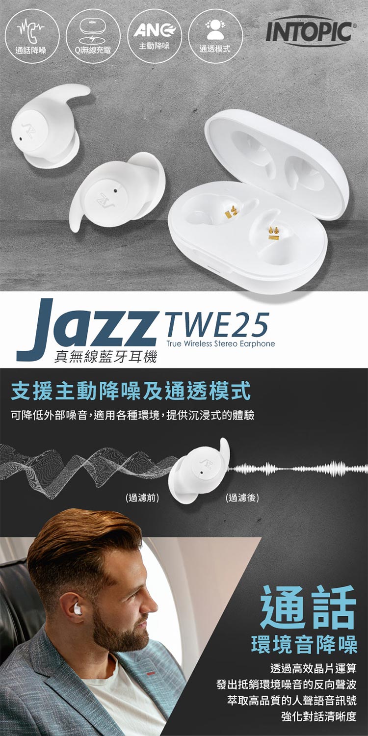 【INTOPIC 廣鼎】JAZZ-TWE25 真無線藍牙耳機 - PChome 24h購物
