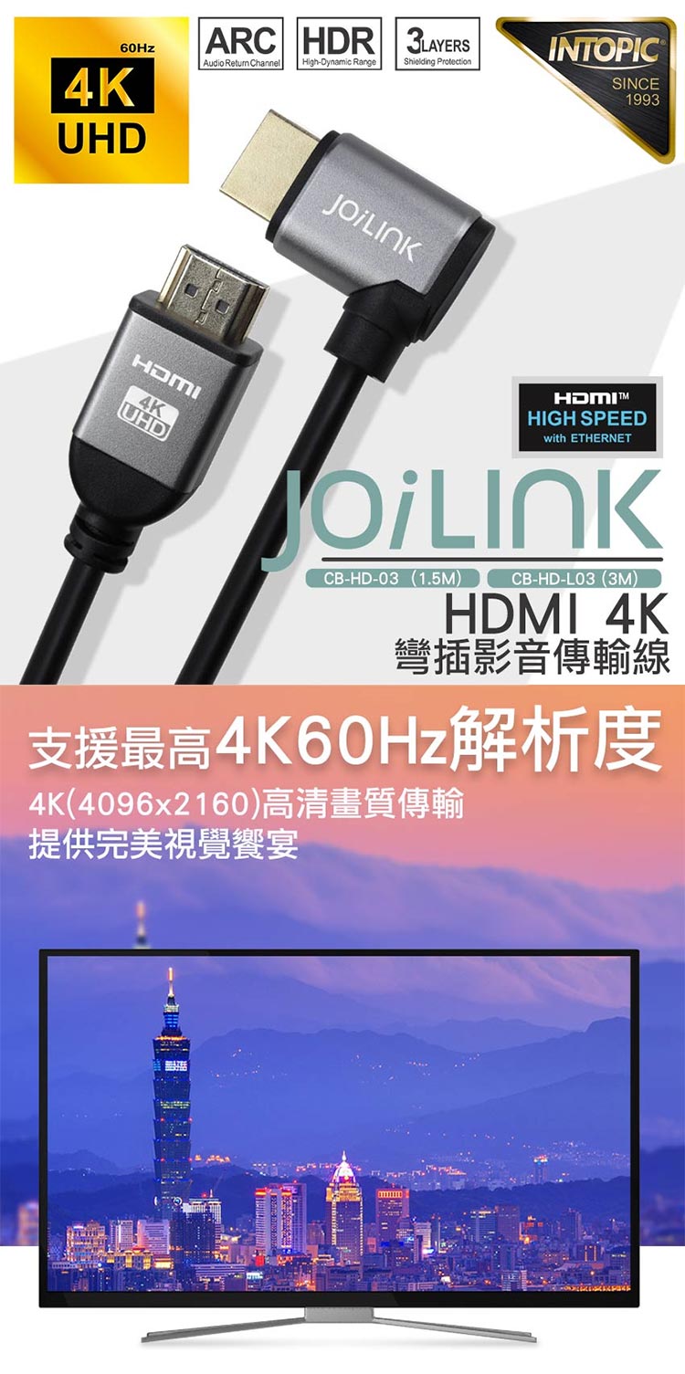 【INTOPIC 廣鼎】CB-HD-03 HDMI 4K 彎插影音傳輸線-1.5M - PChome 24h購物