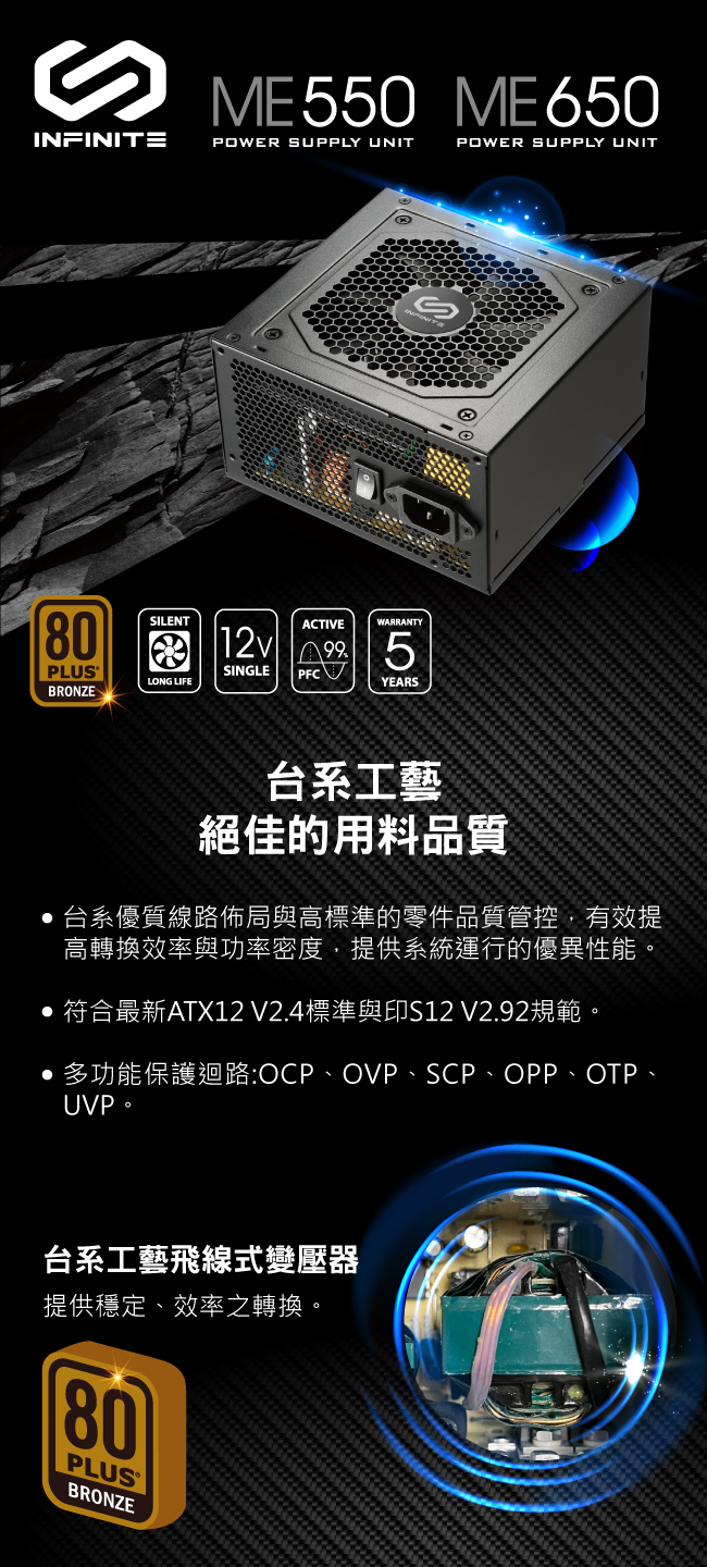 【Mavoly 松聖】INFINITE ME650 650W 80+銅牌 電源供應器-三井3C購物網