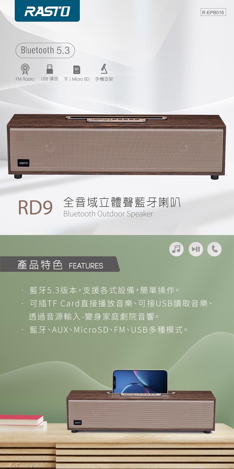 【RASTO】RD9 全音域立體聲藍牙喇叭 - PChome 24h購物