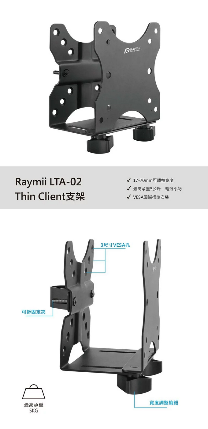 【Raymii 瑞米】LTA-02 NUC Thin Client 精簡型主機懸掛支架 - PChome 24h購物