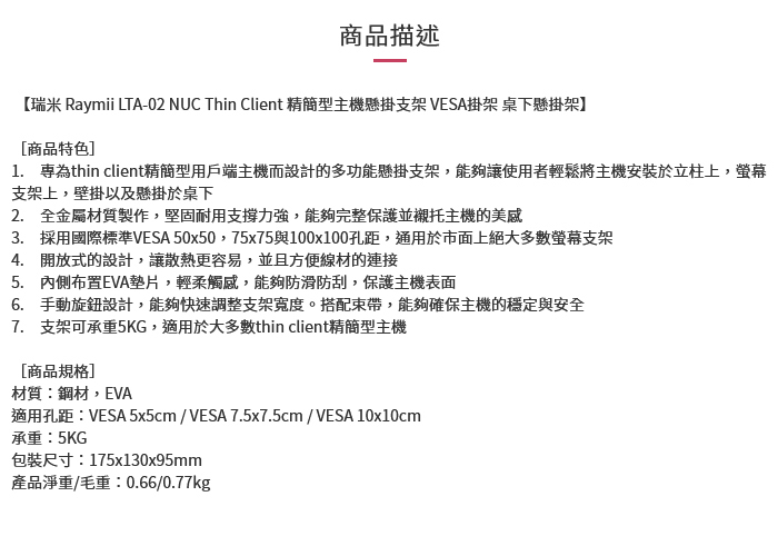 【Raymii 瑞米】LTA-02 NUC Thin Client 精簡型主機懸掛支架 - PChome 24h購物