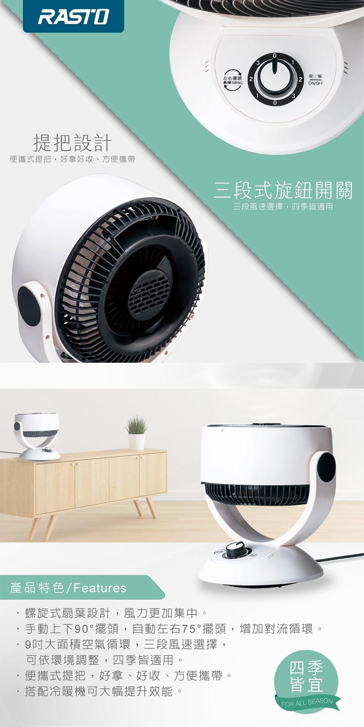 【RASTO】AF5 9吋渦流空氣循環風扇-三井3C購物網