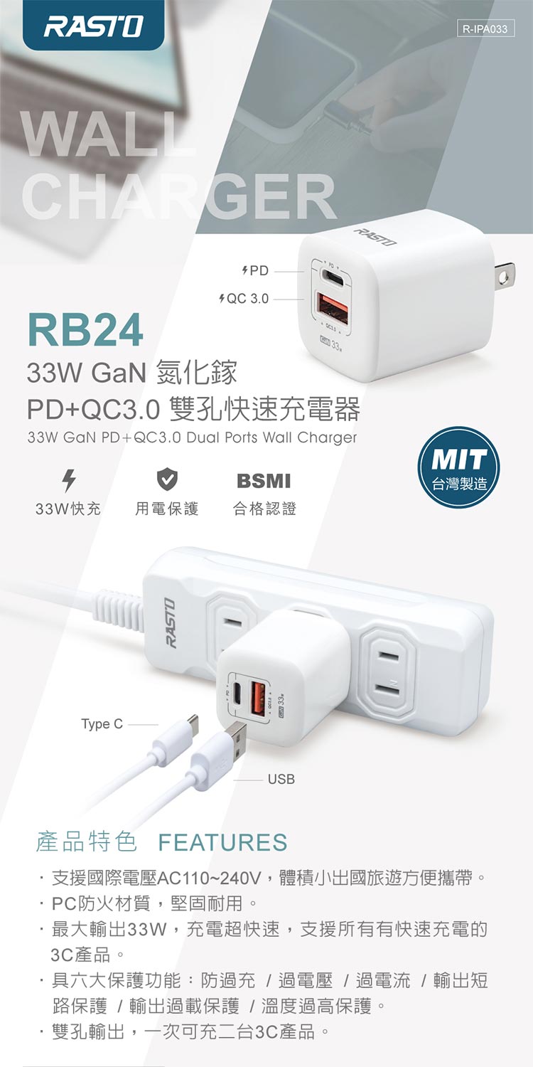 【RASTO】RB24 33W GaN氮化鎵 PD+QC3.0雙孔快速充電器 - PChome 24h購物