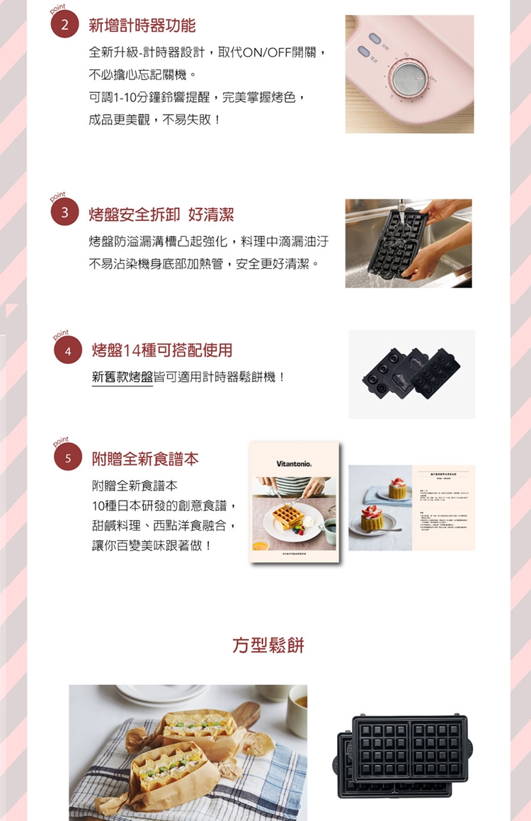 【Vitantonio】VWH-50B-PK 小V多功能計時鬆餅機 櫻花粉 - PChome 24h購物