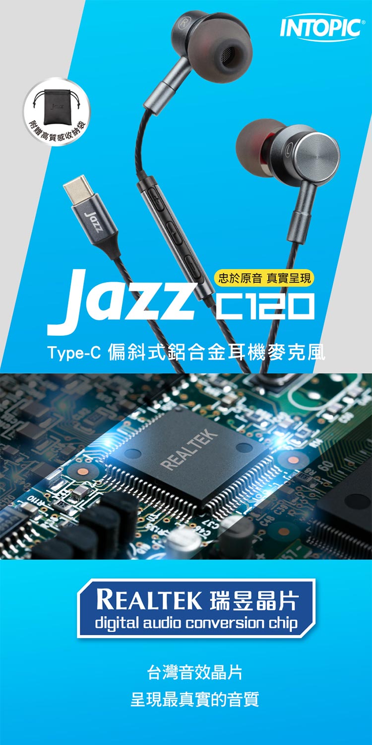 【INTOPIC 廣鼎】JAZZ-C120 Type-C偏斜式鋁合金耳麥 - PChome 24h購物