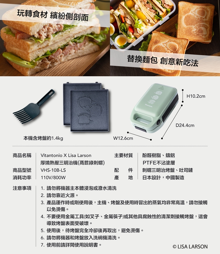 【Vitantonio】小小V X Lisa Larson 厚燒熱壓三明治機-萵苣綠刺蝟 - PChome 24h購物