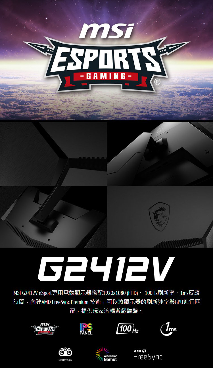 【MSI 微星】G2412V 24型 100Hz IPS電競螢幕 - PChome 24h購物