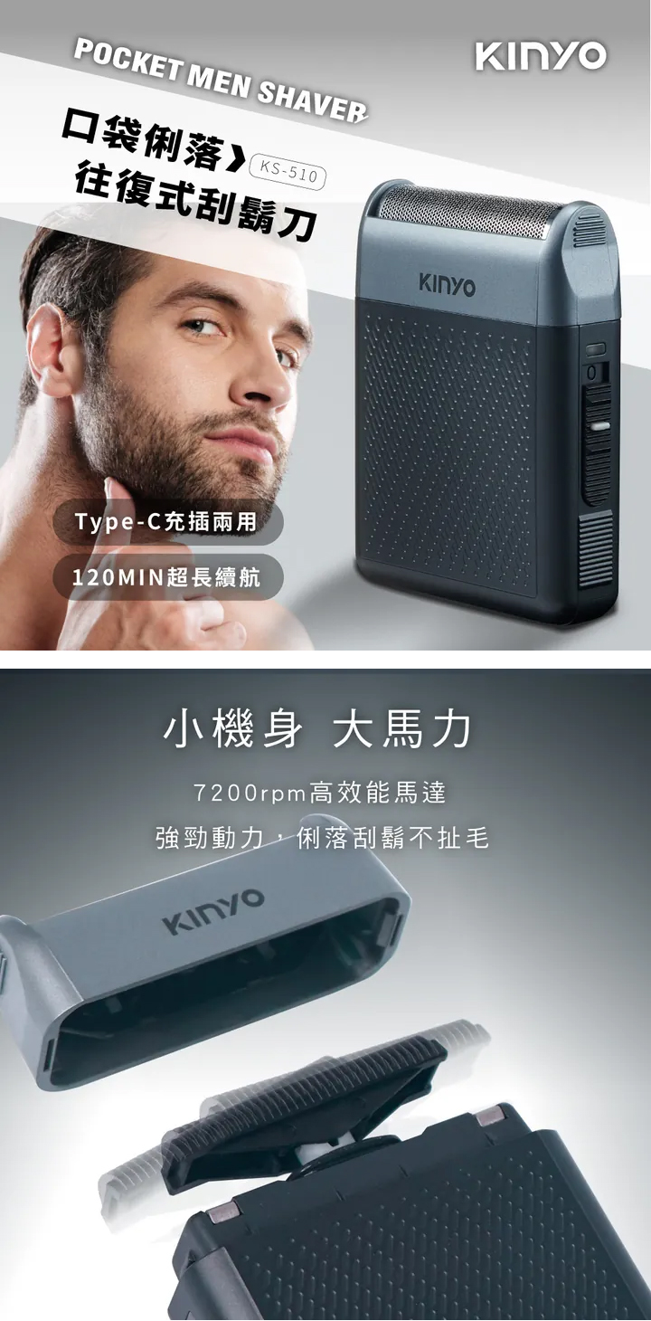 KINYO KS-510 口袋俐落往復式刮鬍刀 - PChome 24h購物