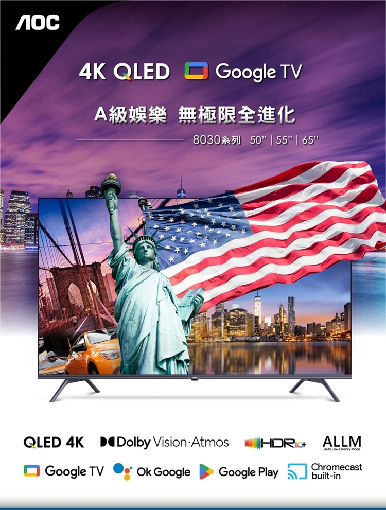 【AOC】55U8030 55吋 4K QLED Google TV 智慧顯示器｜含運無安裝-三井3C購物網