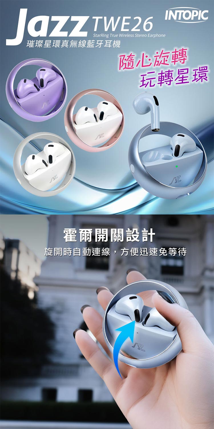 【INTOPIC 廣鼎】JAZZ-TWE26 璀璨星環真無線藍牙耳機-冰川藍 - PChome 24h購物