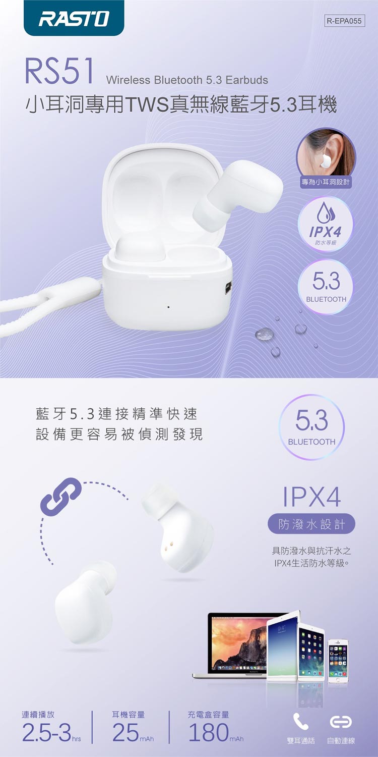 【RASTO】RS51 小耳洞專用真無線藍牙耳機 - PChome 24h購物