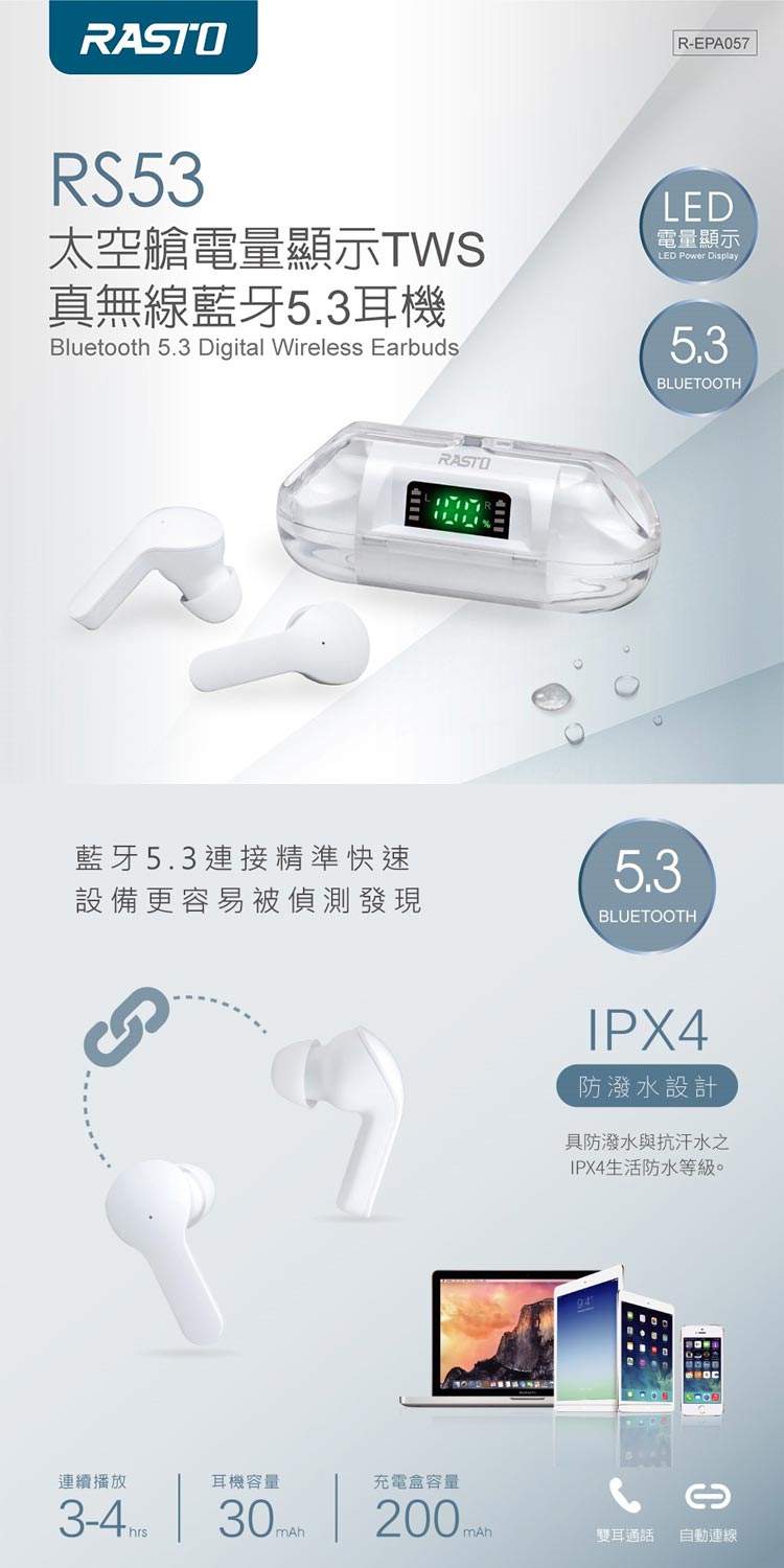 【RASTO】RS53 電量顯示真無線藍牙耳機 - PChome 24h購物