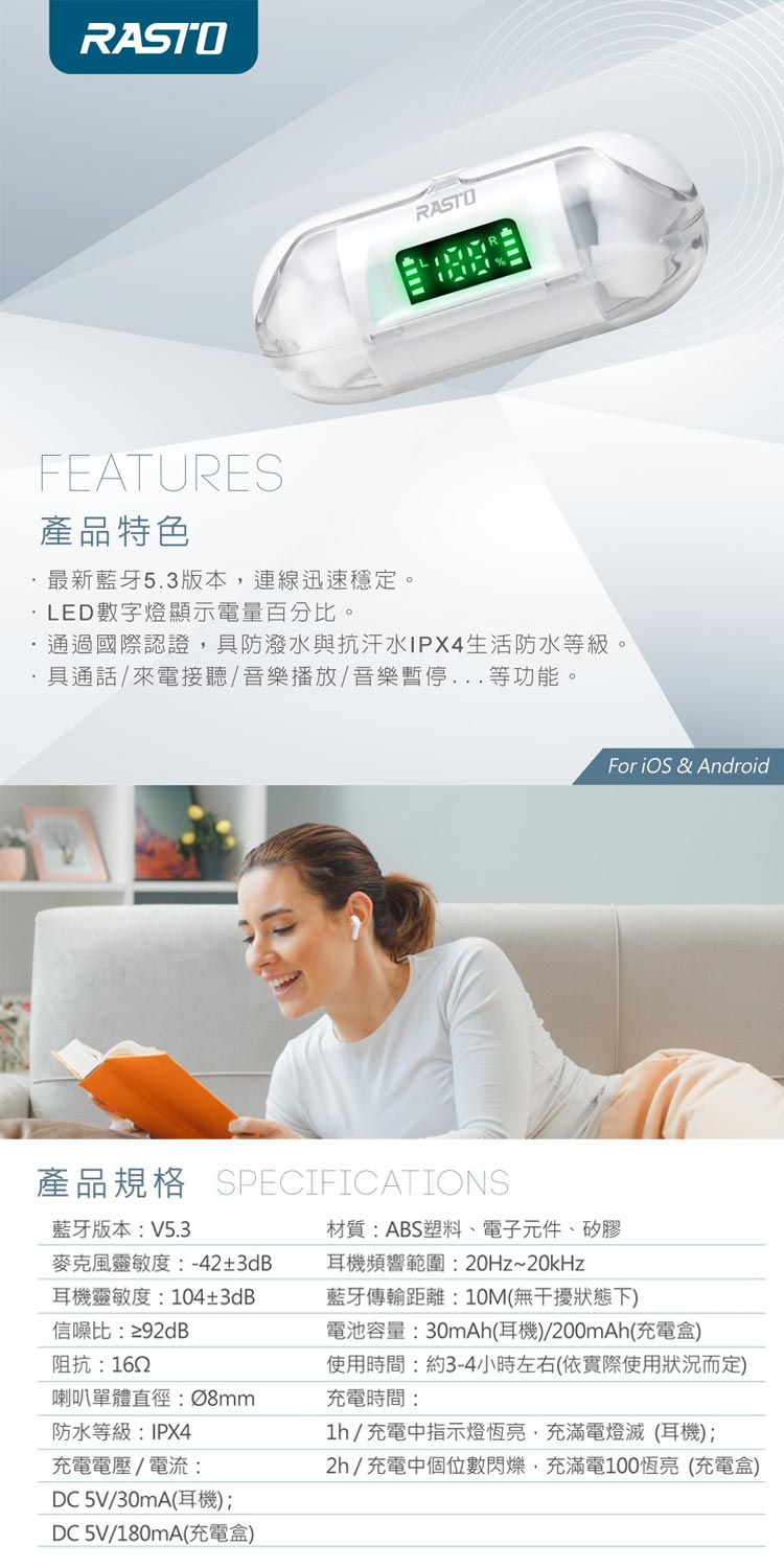 【RASTO】RS53 電量顯示真無線藍牙耳機-三井3C購物網
