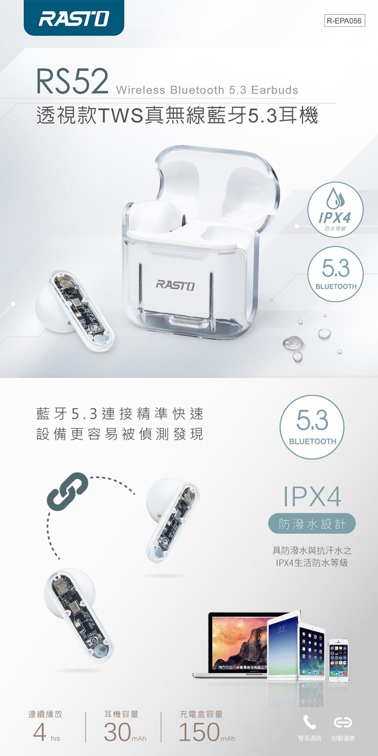 【RASTO】RS52 透視款真無線藍牙5.3耳機 - PChome 24h購物