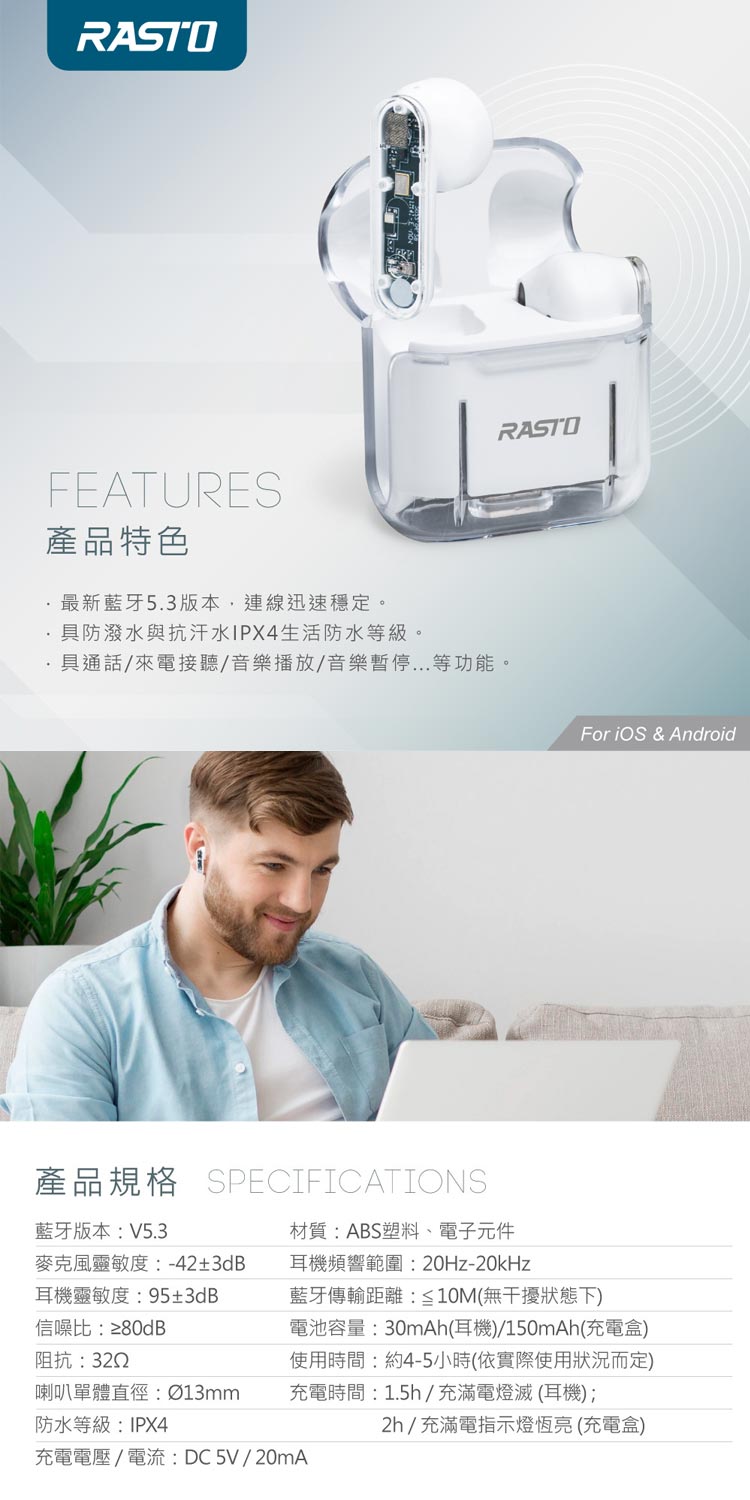 【RASTO】RS52 透視款真無線藍牙5.3耳機 - PChome 24h購物