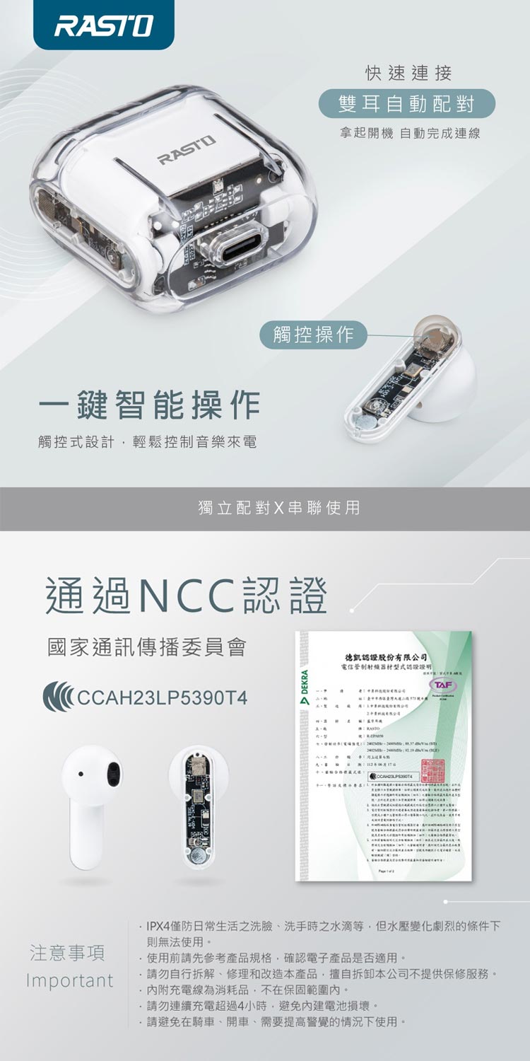 【RASTO】RS52 透視款真無線藍牙5.3耳機 - PChome 24h購物