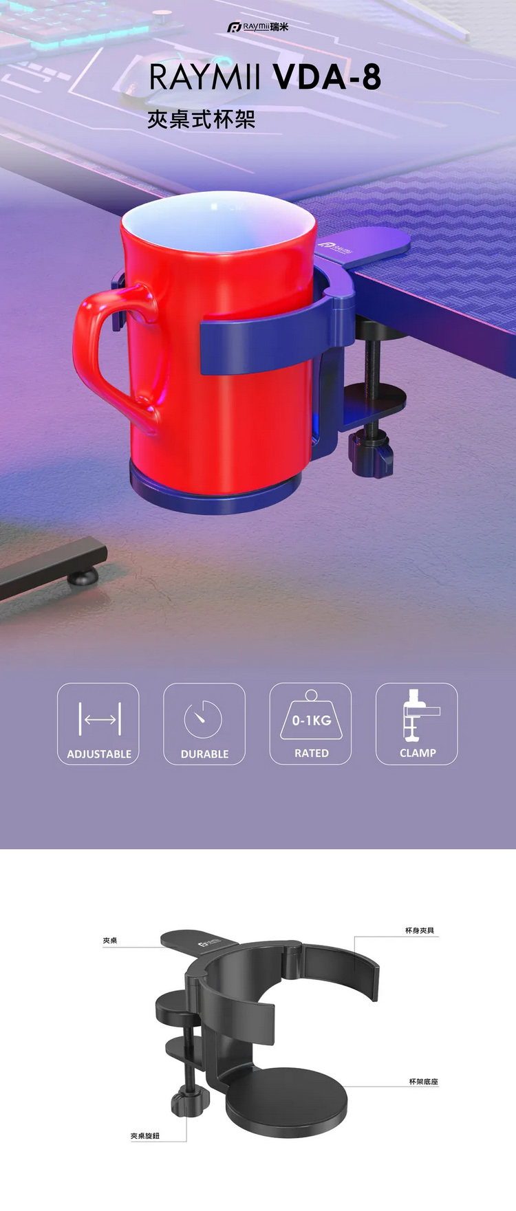 【Raymii 瑞米】VDA-8 夾桌式杯架 - PChome 24h購物