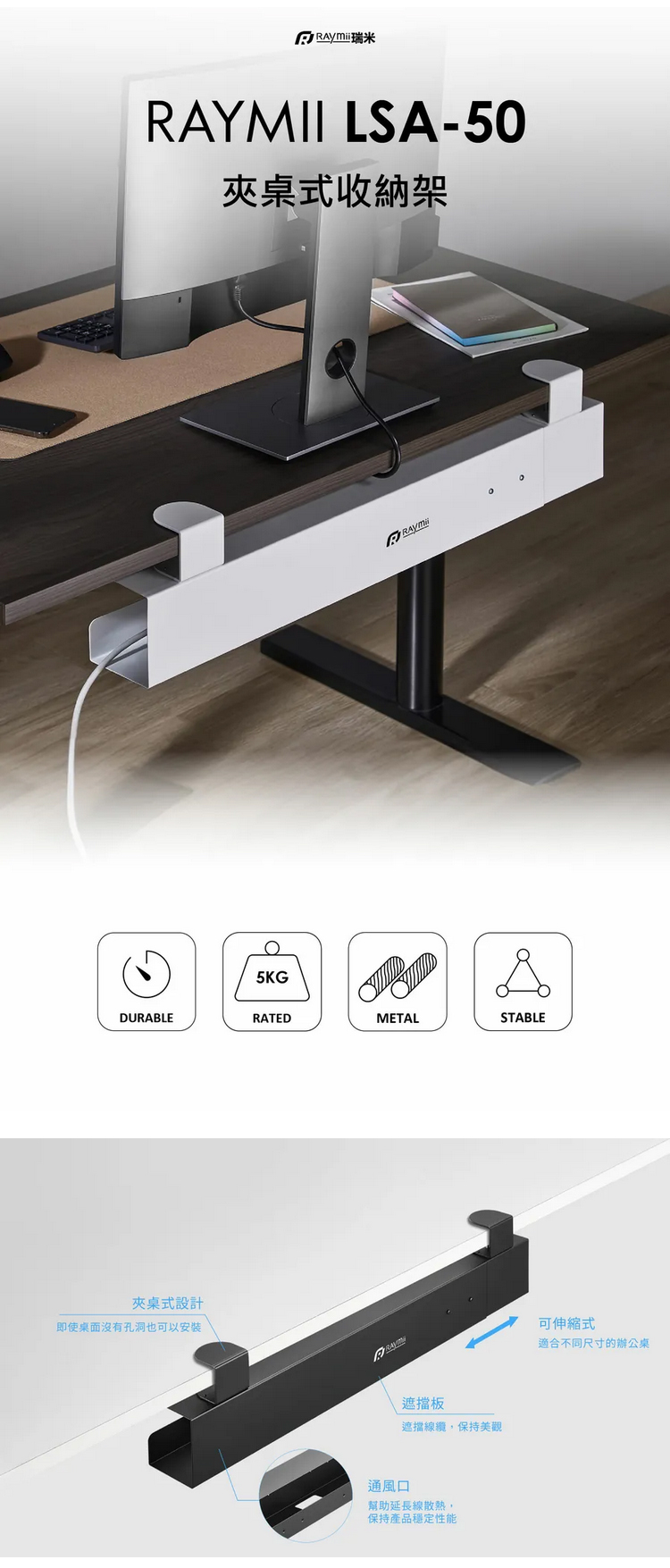【Raymii 瑞米】LSA-50 夾桌伸縮理線盒 黑色 - PChome 24h購物