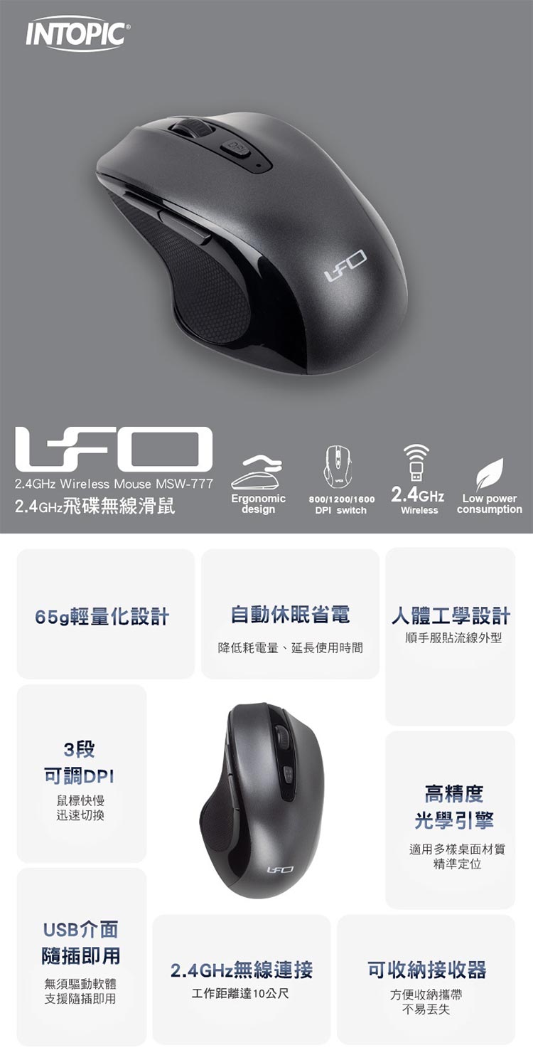 INTOPIC 廣鼎 UFO-MSW-777 2.4GHz 飛碟無線光學滑鼠 - PChome 24h購物