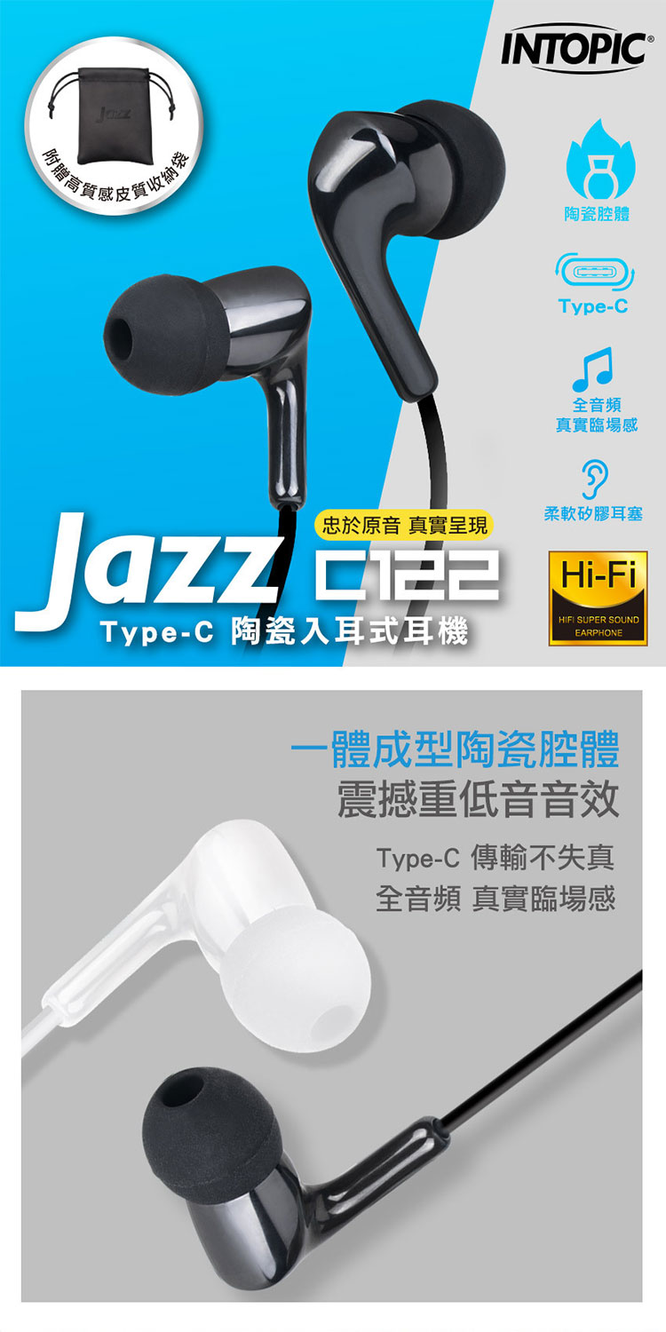 【INTOPIC 廣鼎】JAZZ-C122 Type-C 陶瓷入耳式耳機-黑-三井3C購物網