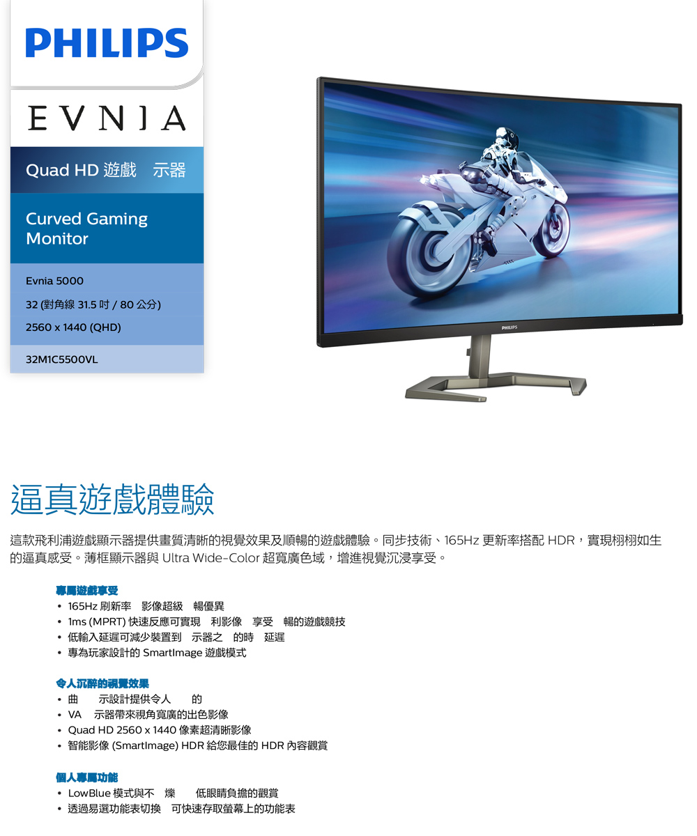 PHILIPS 飛利浦 32M1C5500VL 32型 曲面電競螢幕 - PChome 24h購物