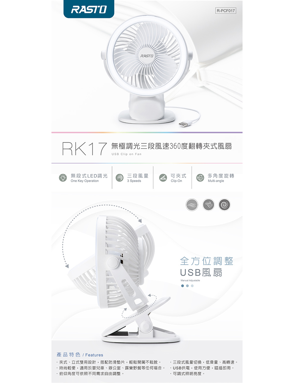 RK17 360度翻轉夾式風扇 - PChome 24h購物