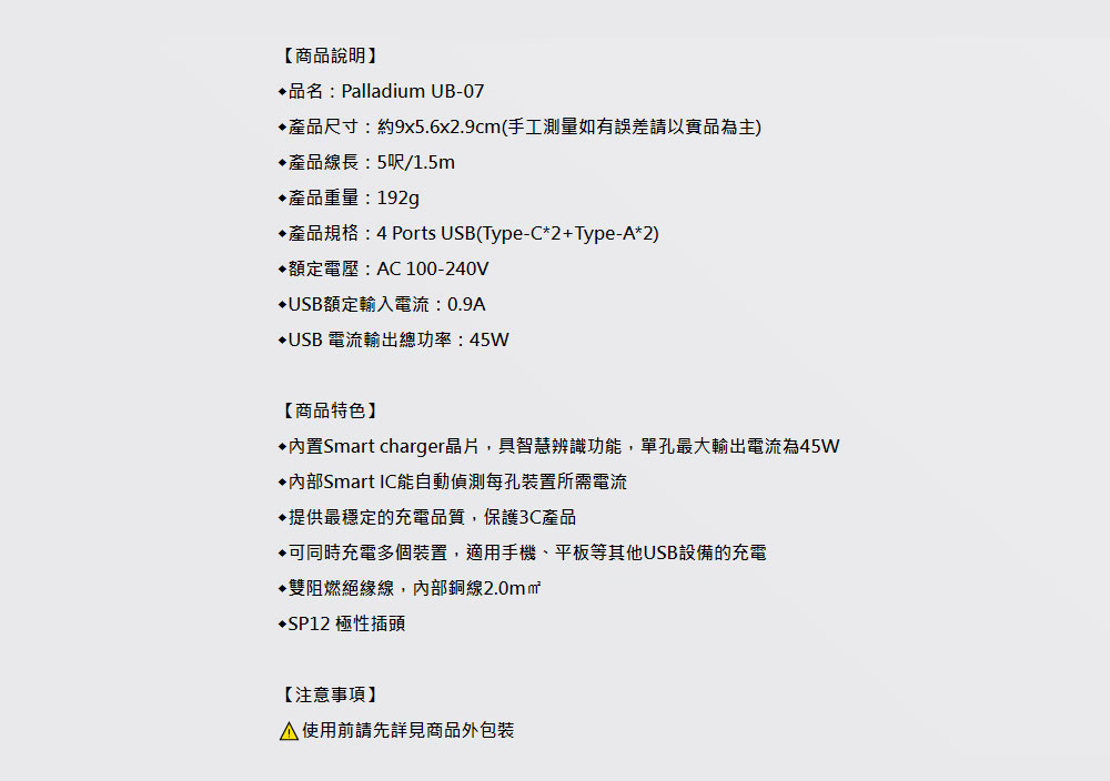 Palladium 帕拉丁 UB-07 45W USB超級閃充電源供應器-黑 - PChome 24h購物