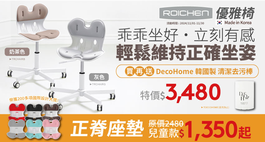 Roichen 正脊減壓坐墊｜三井3C 購放心 - 三井3C購物網