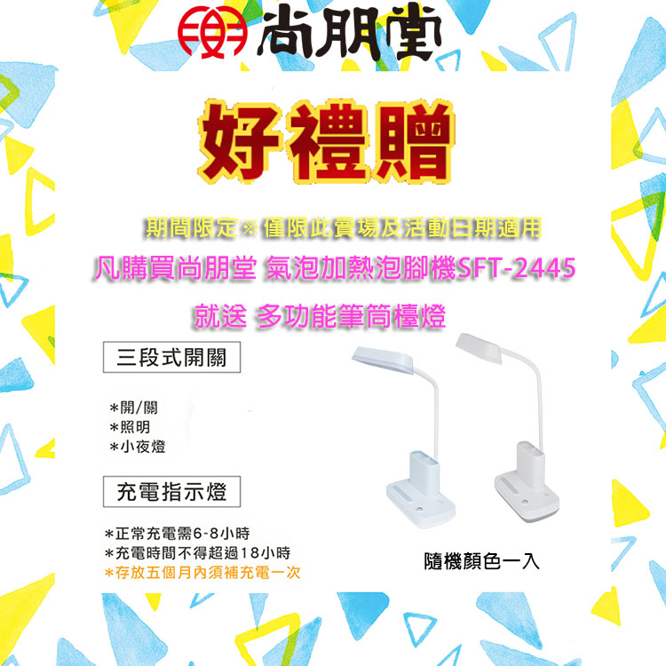 【買就送】尚朋堂 氣泡加熱泡腳機SFT-2445-三井3C購物網