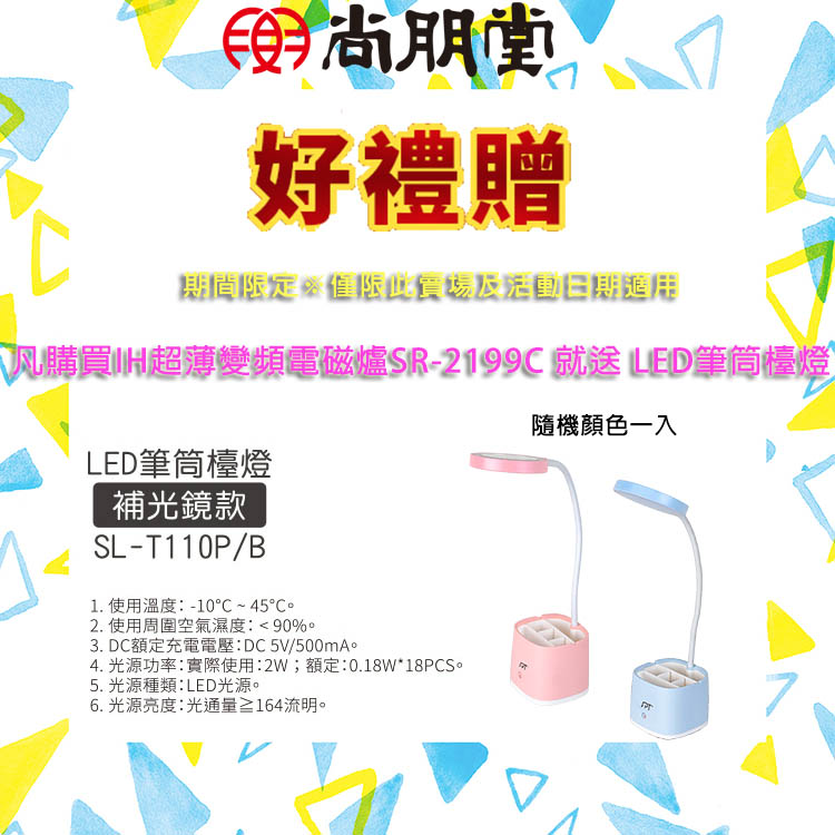 【買就送】尚朋堂 IH超薄變頻電磁爐SR-2199C - PChome 24h購物